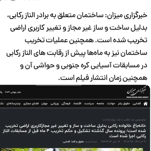 بررسی خبر تخریب خانه باغ خانواده الناز رکابی 🔴ورق بزنید🔴 عکس ویسگون