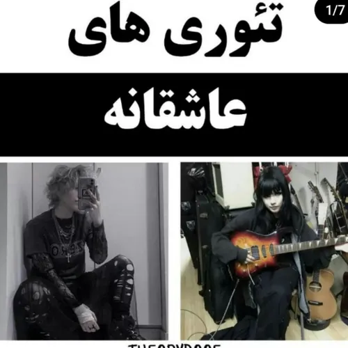 تئوری های عاشقانه🖤🙂 عکس ویسگون