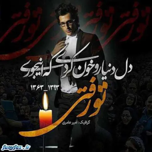 یکسال از پرکشیدنش گذشت روحش شاد عکس ویسگون
