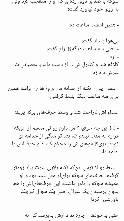 رمان مُثله شدگان - عکس ویسگون