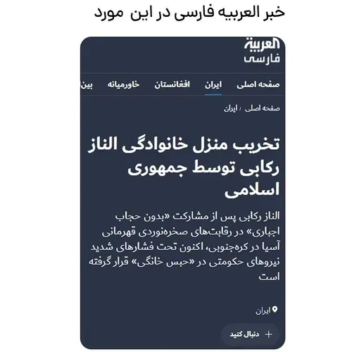 بررسی خبر تخریب خانه باغ خانواده الناز رکابی 🔴ورق بزنید🔴 عکس ویسگون