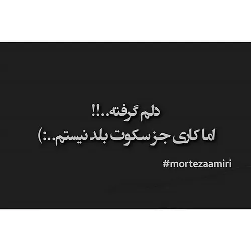 ⇜دیــگه هیــچـیـ بــرامـ مهمـ نیسـ⇝ عکس ویسگون